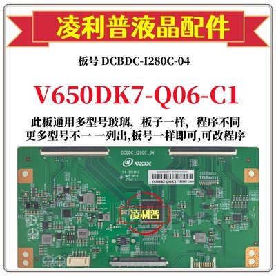 全新升级款V650DK7-Q06-C1版本逻辑板DCBDC-I280C-04 4K 组装机用