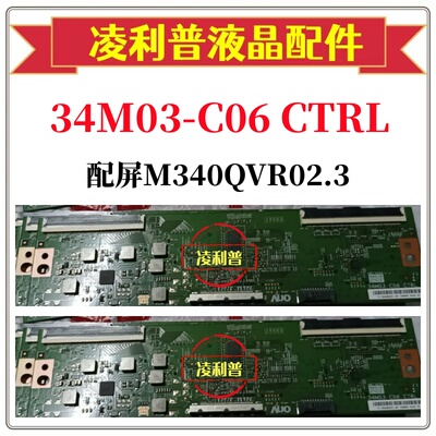 全新原装友达34M03-C06 CTRL 逻辑板配屏M340QVR02.3 4K 电竞系列