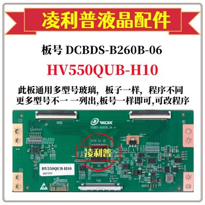 全新升级DCBDS-B260B-06逻辑板配HV550QUB-H10  2K 4K 适用组装机