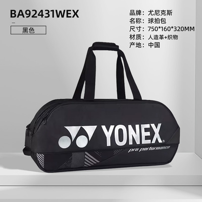 尤尼克斯包 BA92431WEX