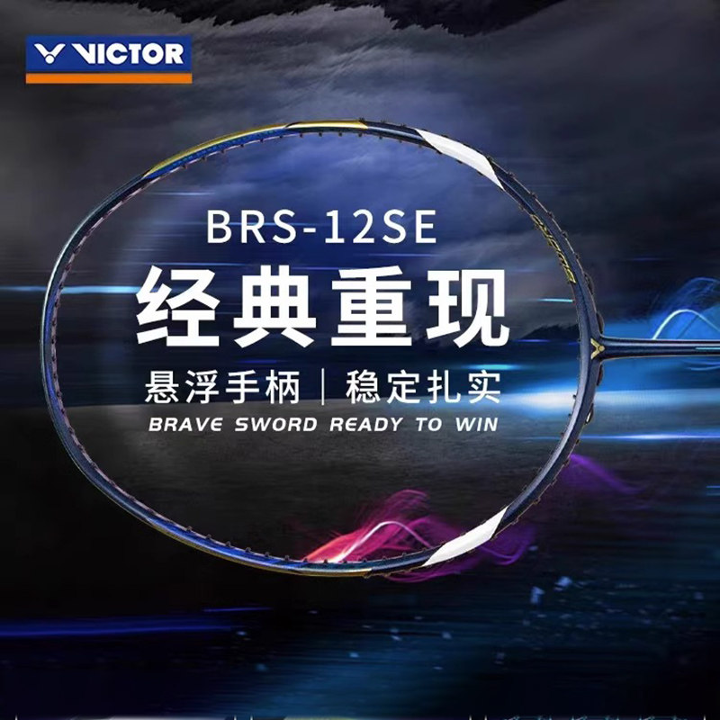 BRAVE SWORD 12 SE 亮剑12se BRS-12 55周年纪念版 - 中羽在线