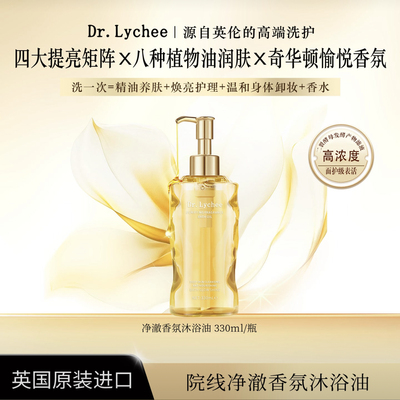 （发3瓶）DR.Lychee英国进口净澈香氛沐浴油深层清洁保湿330ml