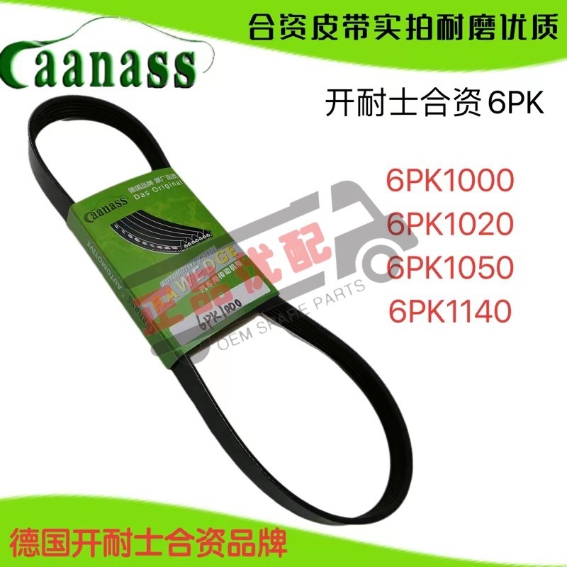 国产优质皮带6pk1000/6PK1020/6PK1050/6pk1140发电机空调多楔带_虎窝淘