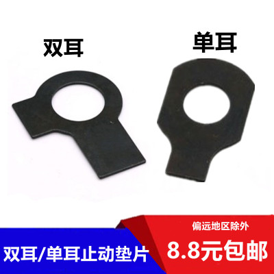 双耳单耳止动垫片垫圈
