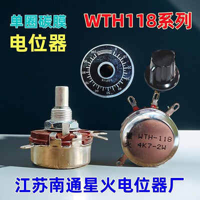 星火WTH118-2W单圈碳膜电位器