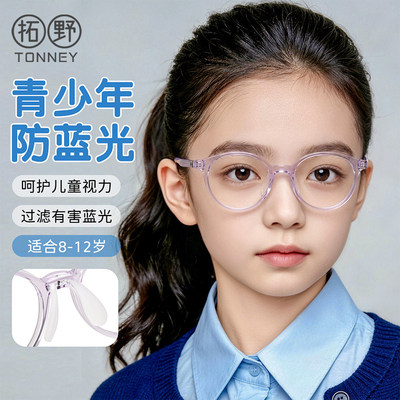 拓野青少年近视眼镜学生女护眼男防蓝光专用小孩眼睛框22041