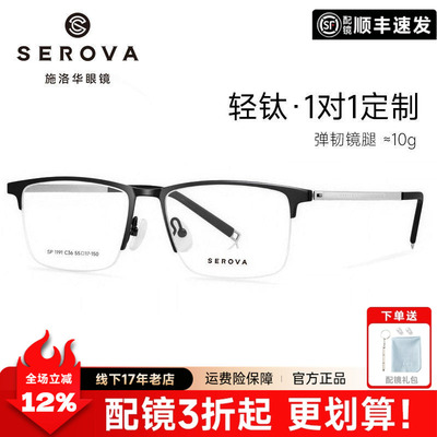 施洛华商务超轻钛架眉毛框方框眼镜半框防蓝光近视眼镜大脸SP1191