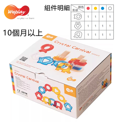 台湾WEPLAY 晶奇乐园 儿童益智玩具精细动作训练幼儿早教三原色2+