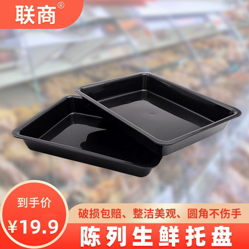 超市商用猪肉托盘冷柜塑料ABS加厚熟食凉菜生鲜肉冷风柜鲜肉托盘