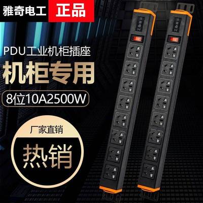 电源插线板开关pdu机柜大功率