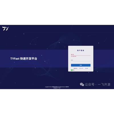 一款轻量级多端快速开发平台，面向个人和企业完全开源免费 源代