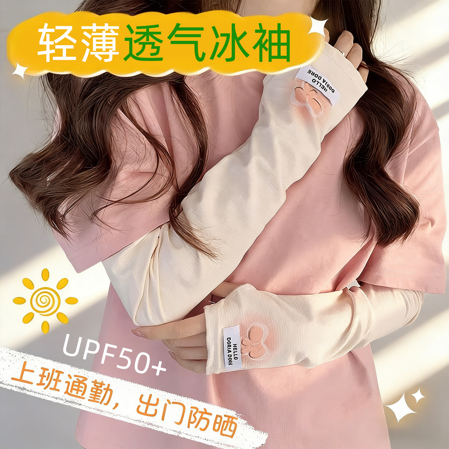 开车骑行防晒冰袖夏季女士袖套2026新款薄护袖宽松丝手袖防紫外线