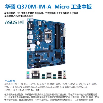 全新华硕Q370M-IM-A嵌入式MicroATX工业主板HDMI双DP八九代服务器