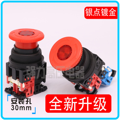 国产急停带灯AR30V2L银点