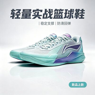LiNing李宁驭帅ROOKIE䨻科技稳定支撑包裹低帮篮球鞋ABAW019-3