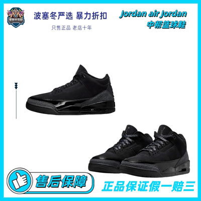 JORDAN Air Jordan 3 AJ中帮复古篮球鞋CT8532-001