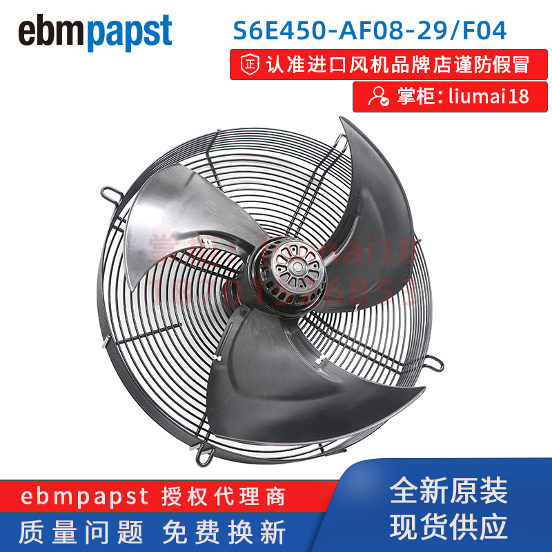 全新ebmpapst精密空调风扇 S6e450 Af08 29 F04施耐德空调风机 虎窝淘