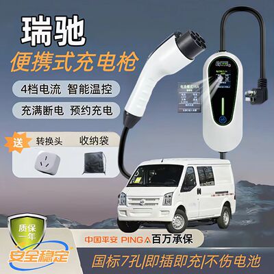 瑞驰EC75 原厂7KW充电枪新能源电动汽车随车充220V国标原车充电桩