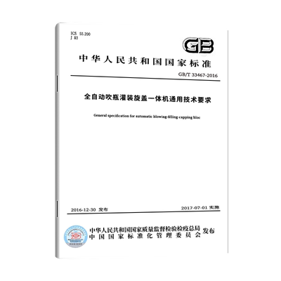 全自动吹瓶灌装旋盖一体机通用技