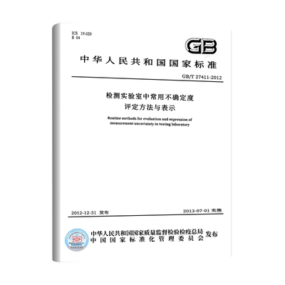 检测实验室常用不确定评定法