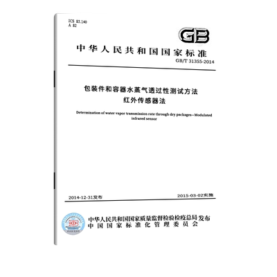 包装件和容器水蒸气透过性测试