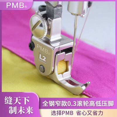 PMB-精品全钢0.3窄款高低滚轮压脚电脑平车上拉链压明线小压脚