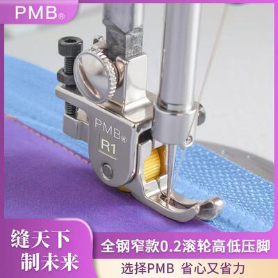 PMB-精品全钢0.2窄款高低滚轮压脚电脑平车上拉链压明线小压脚
