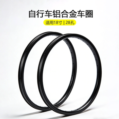 18寸自行车铝合金加厚车圈轮圈