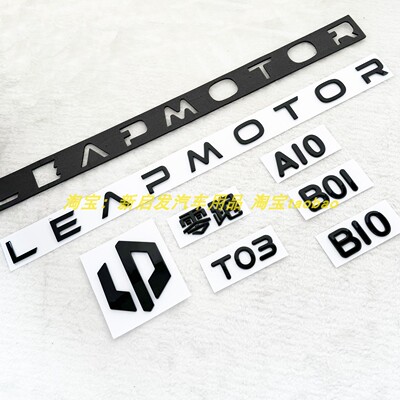 适用零跑A10 B01 B10 T03车标前机盖标LEAPMOTOR黑色后备箱英文标