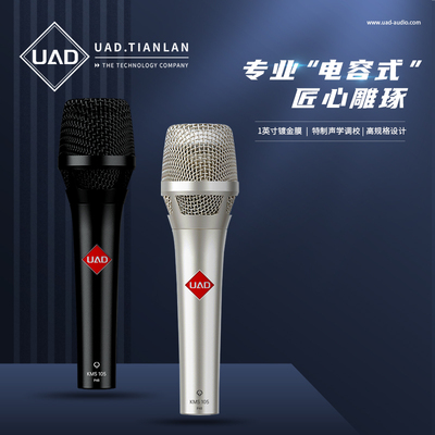 UADKMS105直播电容麦克风48V