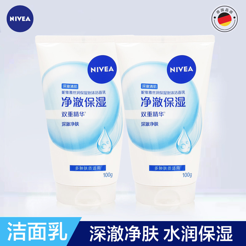 妮维雅洗面奶丝润保湿泡沫洁面乳100g清爽清洁补水亮肤洁净男女士
