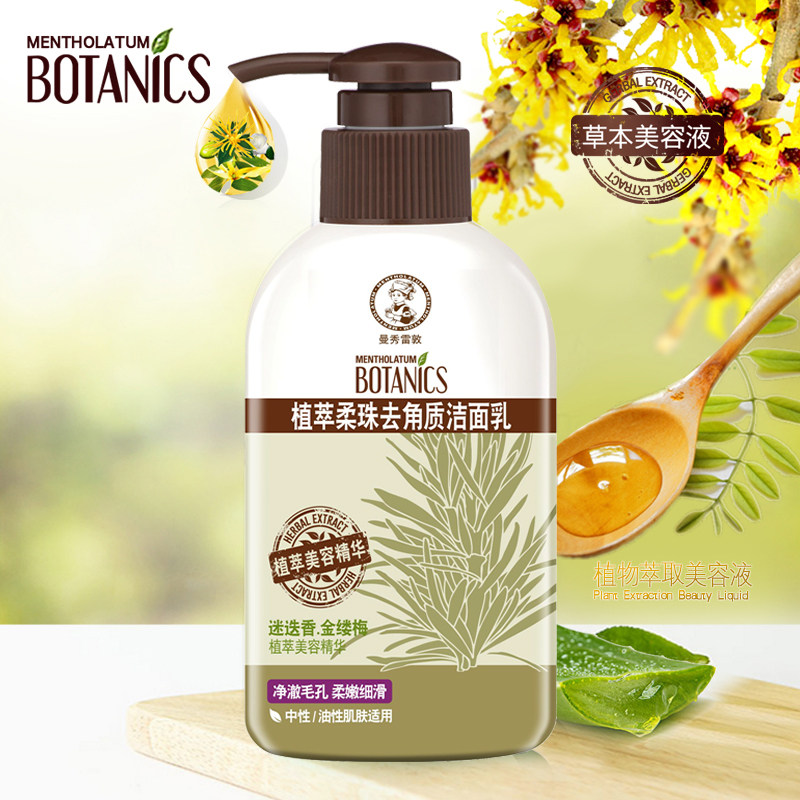 曼秀雷敦柔珠去角质洁面乳植物温和磨砂洗面奶去油保湿去黑头死皮