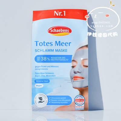 雪本诗德国死海泥清洁面膜现货