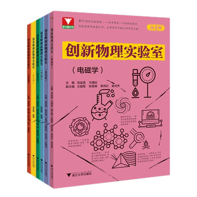 汤老师创新物理实验室启蒙
