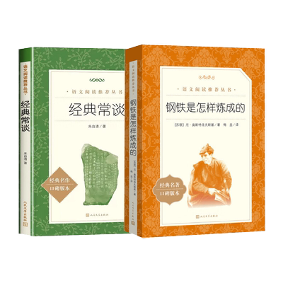 钢铁是怎样炼成的骆驼祥子经典常