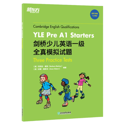 新东方剑桥少儿英语一级全真模