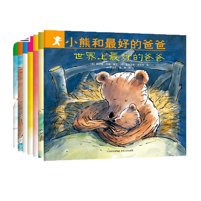 当当网小熊爸爸绘本谦逊父爱