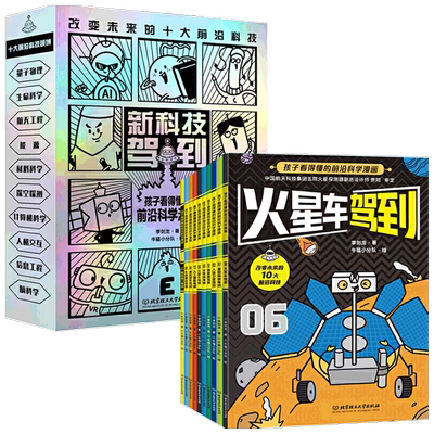 新科技驾到孩子看得懂前沿科学