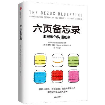 六页备忘录卡迈恩·加洛