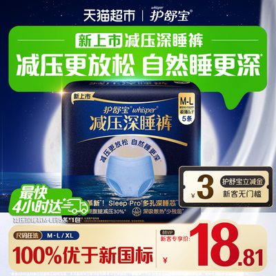 whisper护舒宝减压深睡裤4D立体