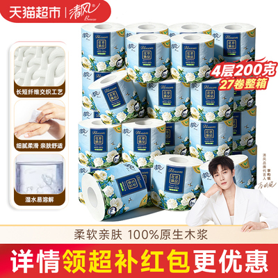 清风花萃4层加厚卫生纸