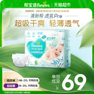 帮宝适清新帮超薄透气纸尿裤