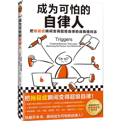 成为可怕的自律人不侵犯他人
