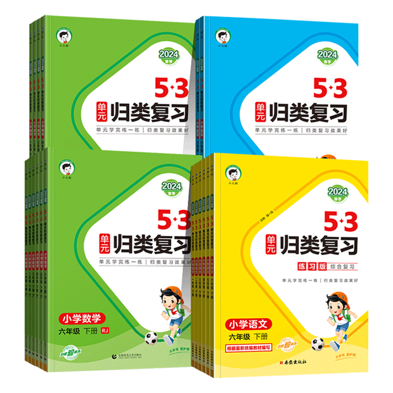 曲一线53单元归类复习