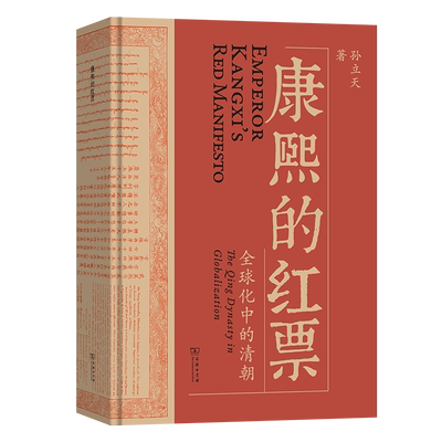 康熙的红票正版