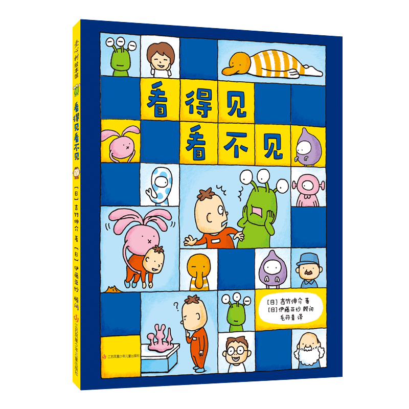 看得见看不见培养同理心人际交往尊重与理解早教启蒙益智儿童绘本