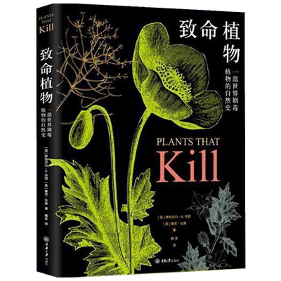 一部世界剧植物的自然史