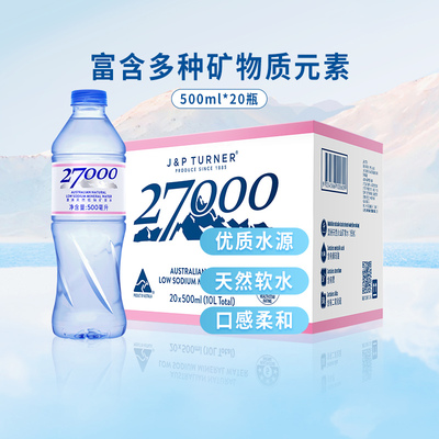 27000进口低钠矿泉水