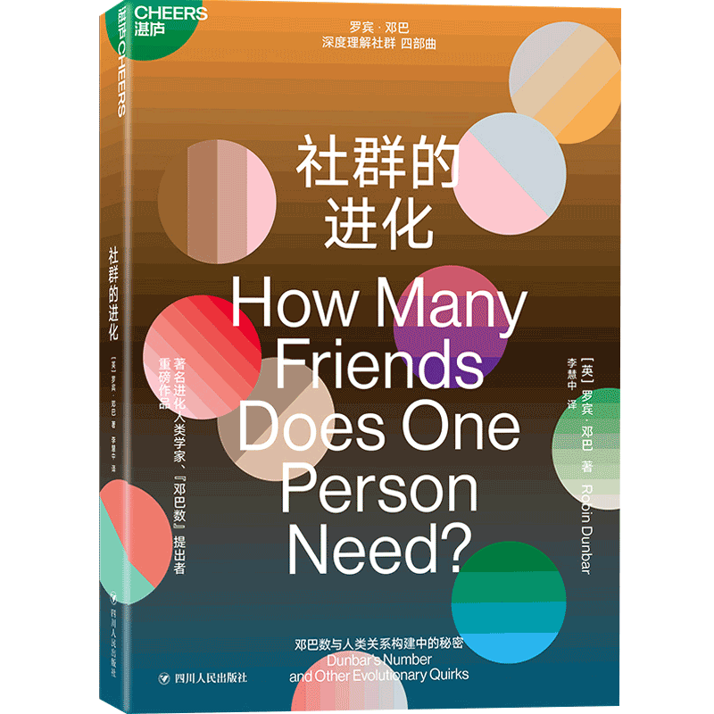 社群的进化邓巴系数罗宾邓巴