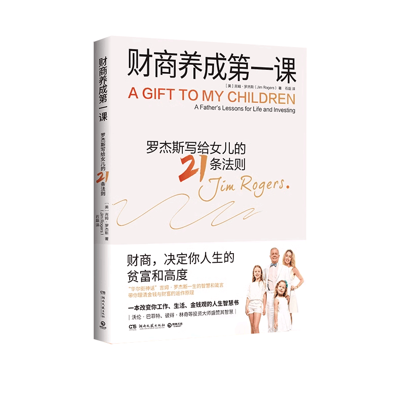 财商养成第一课华尔街神话